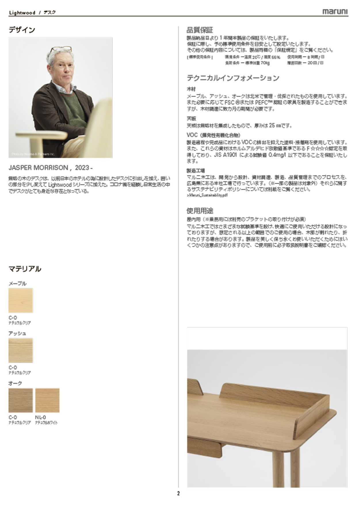 プロダクトシート - マルニ木工 公式サイト - Maruni