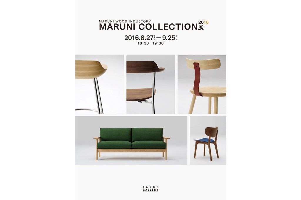 高知 attract にてMARUNI COLLECTION展2016 開催のお知らせ - マルニ木工 公式サイト - Maruni