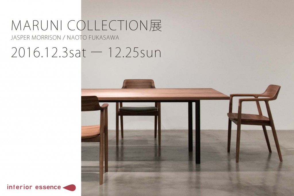 名古屋 interior essence にてMARUNI COLLECTION展 開催のお知らせ - マルニ木工 公式サイト - Maruni
